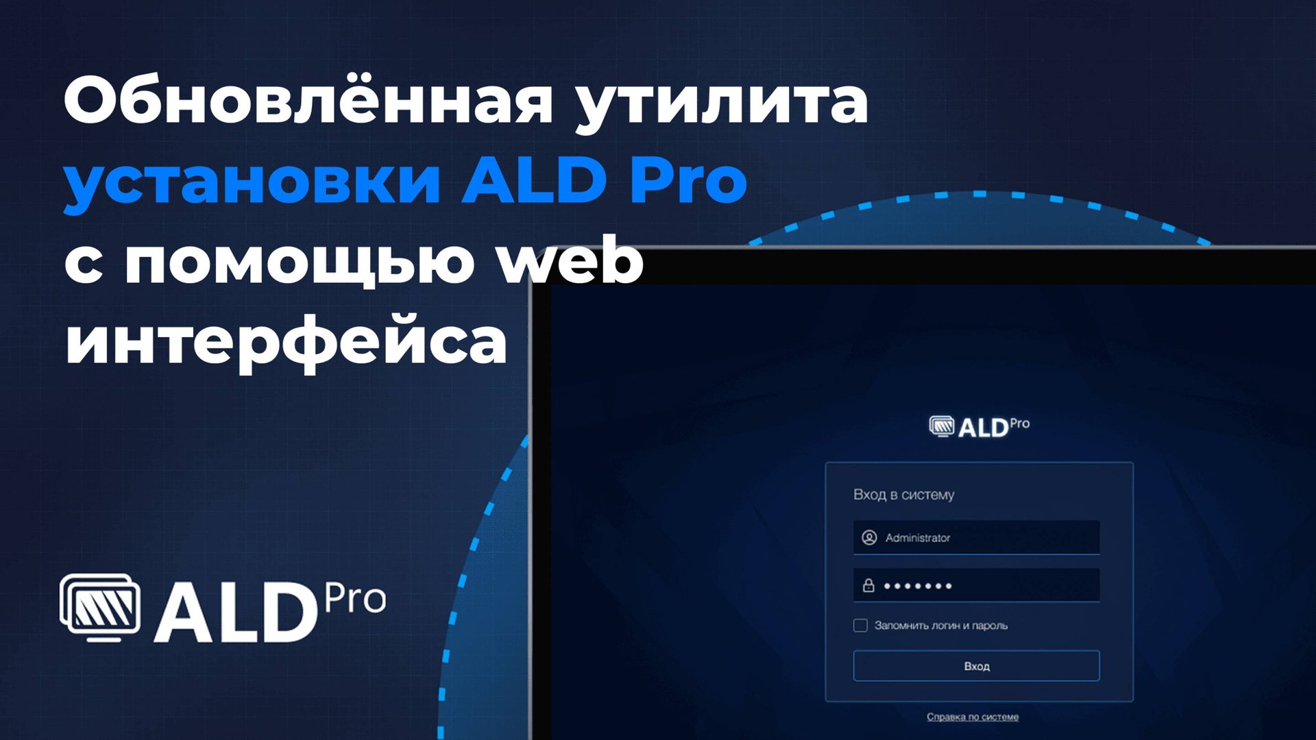 Программа автоматической установки ALD Pro от «Группы Астра» с помощью web-интерфейса