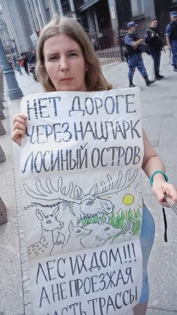 Пикет у Думы против дороги через нацпарк Лосиный остров