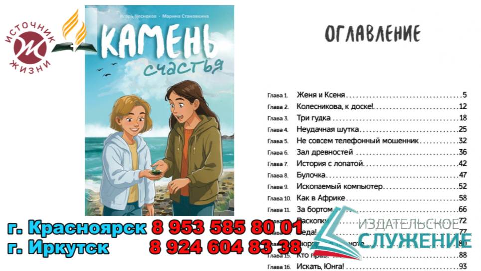 За счастьем...