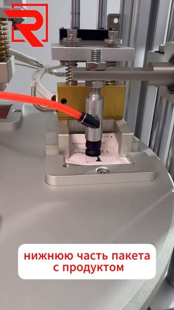 Формирователь и запайщик бумажных пакетов с клеевым слоем.