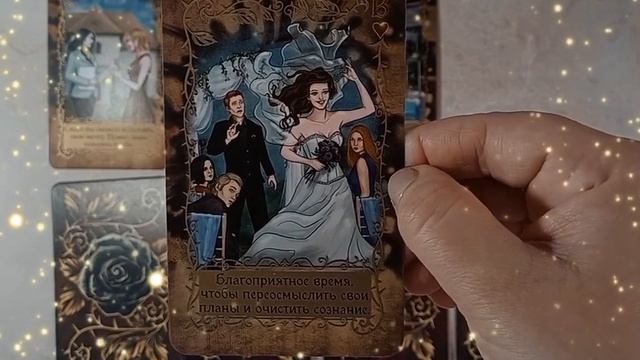 Послание от оракула Чёрной розы🌹