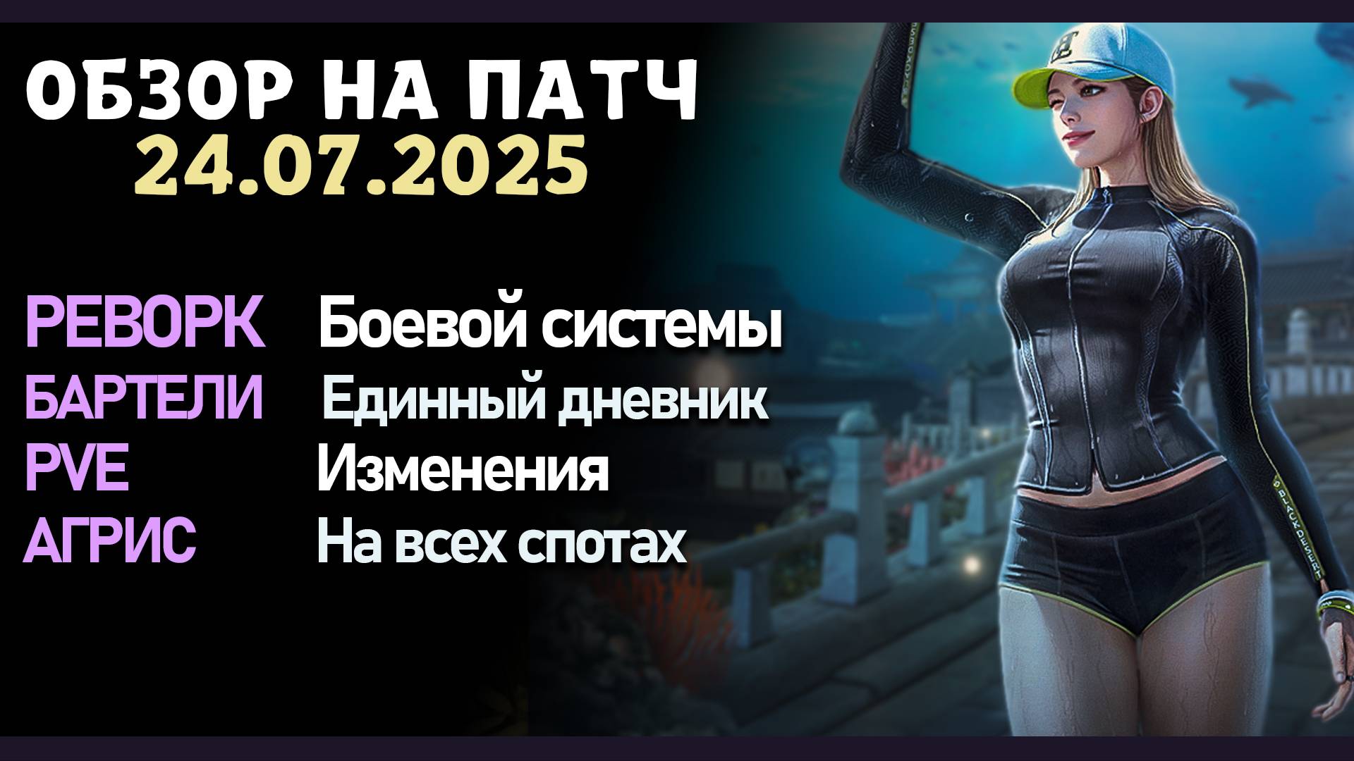 Обновление от 24.07.25  обзор на патч бдо по игре Black Desert