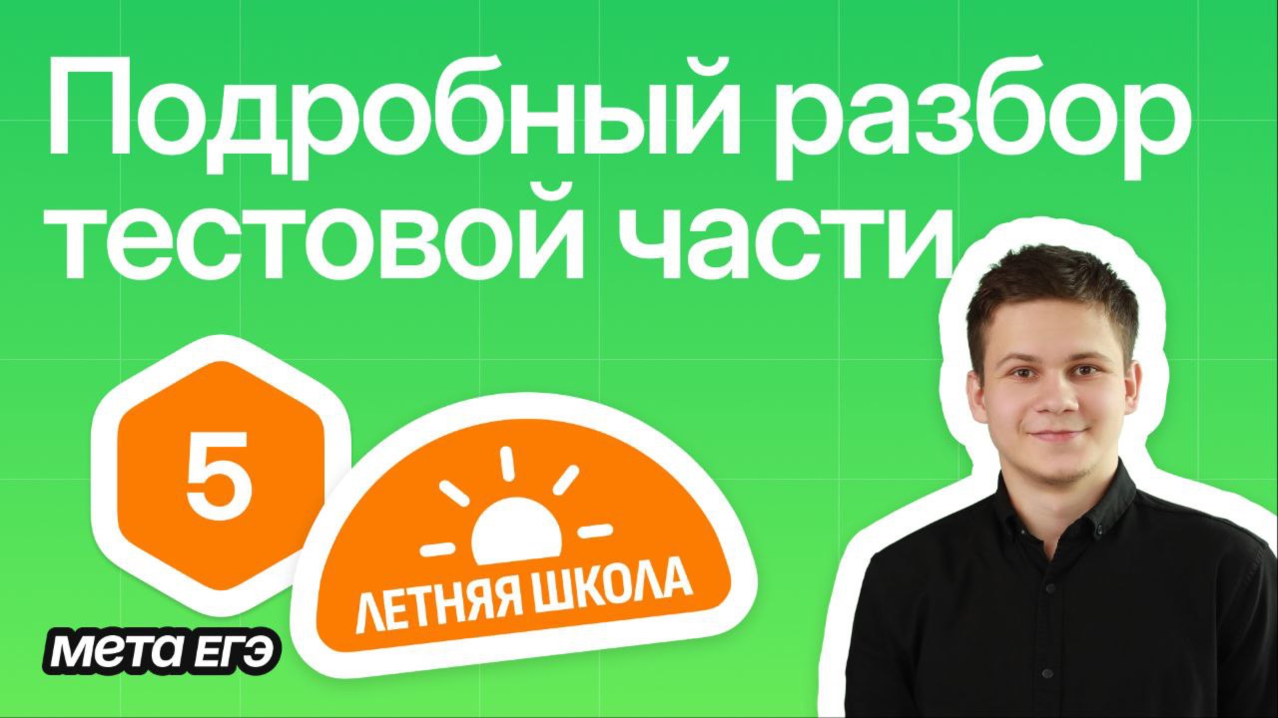 Первая часть ЕГЭ по истории — РАЗБОР