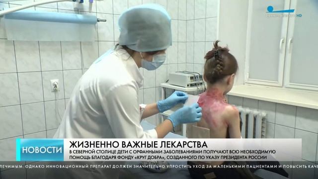 Фонд «Круг добра» помог трем петербуржцам с редким заболеванием кожи получить дорогостоящее лечение
