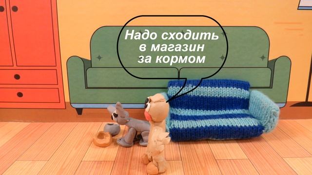 Котик хотел поесть