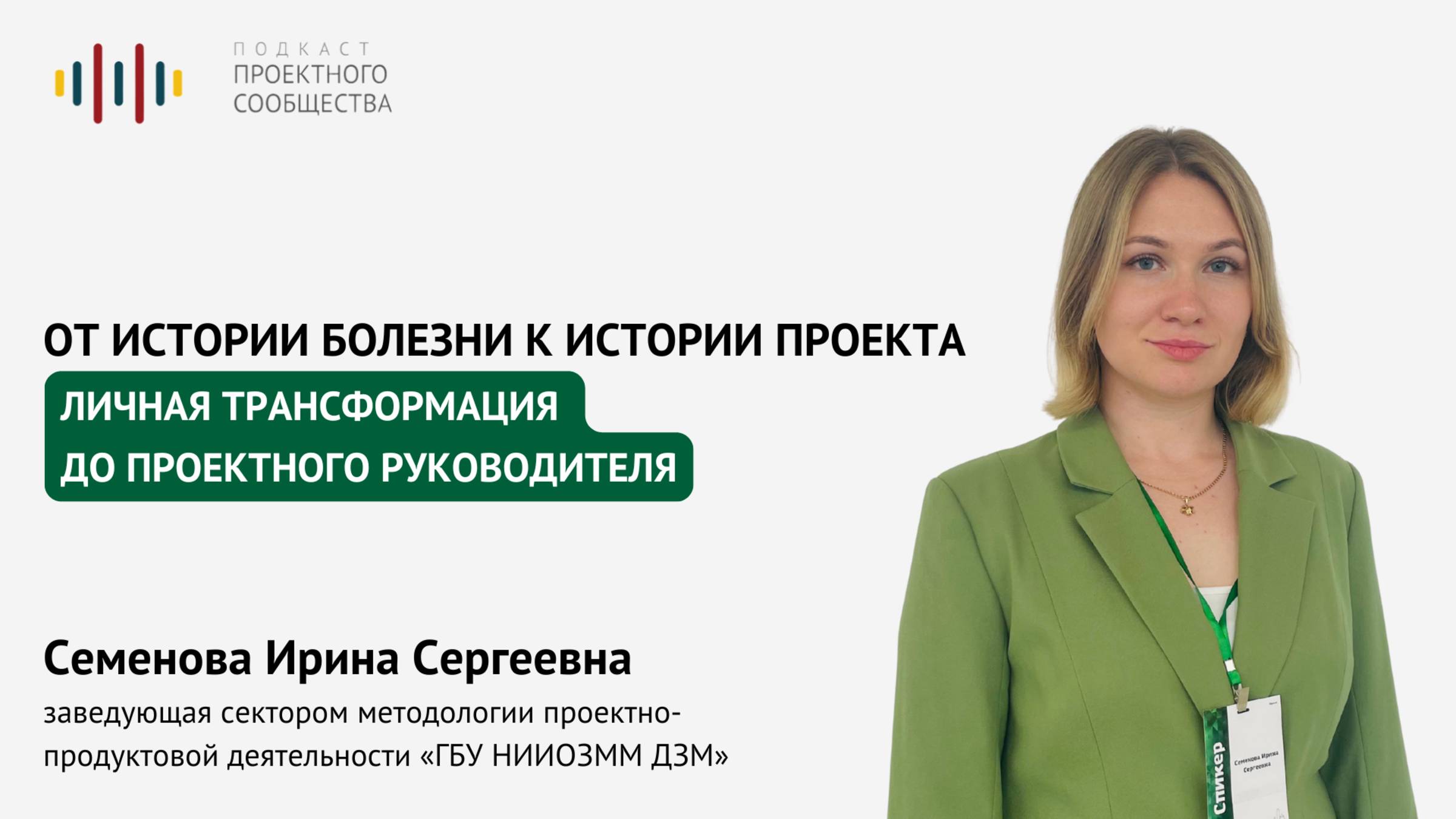 От истории болезни к истории проекта: личная трансформация до проектного руководителя