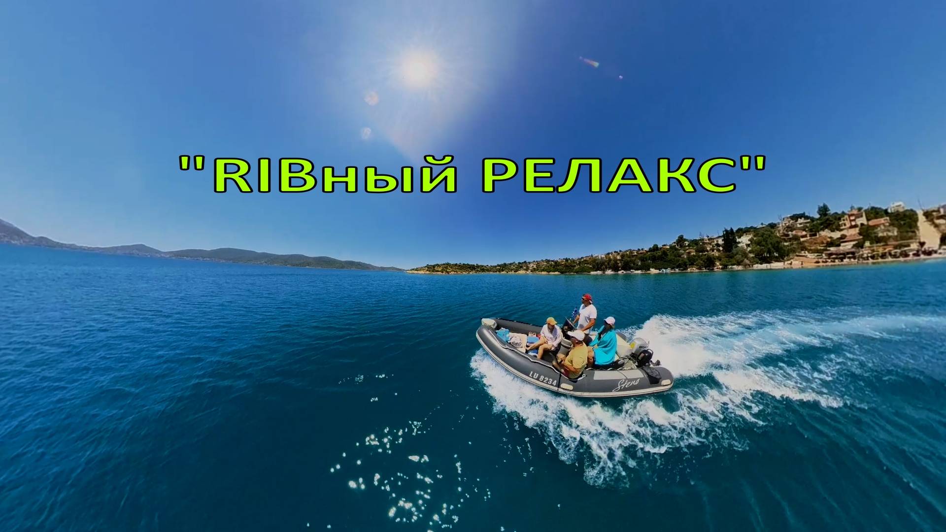 RIBный РЕЛАКС