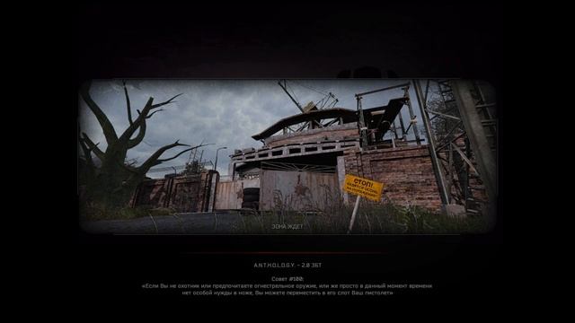 ПРОХОЖДЕНИЕ STALKER-A.N.T.H.O.L.O.G.Y 2.0 ТЕНЬ ЧЕРНОБЫЛЯ ЧАСТЬ  18