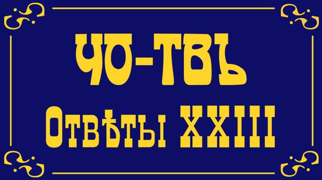 Ответы на вопросы и комментарии слушателей канала