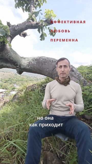 Настоящая Любовь, где же Она?