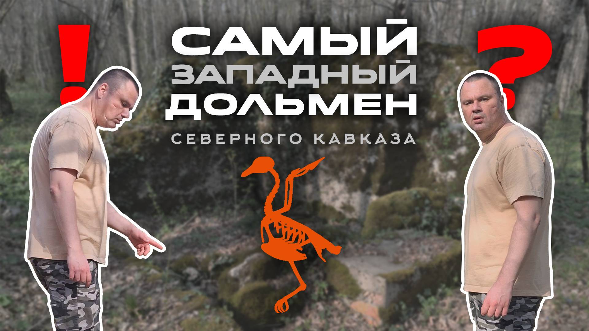 Самый западный дольмен северного склона Кавказа. Где посмотреть на Гапоновский дольмен?