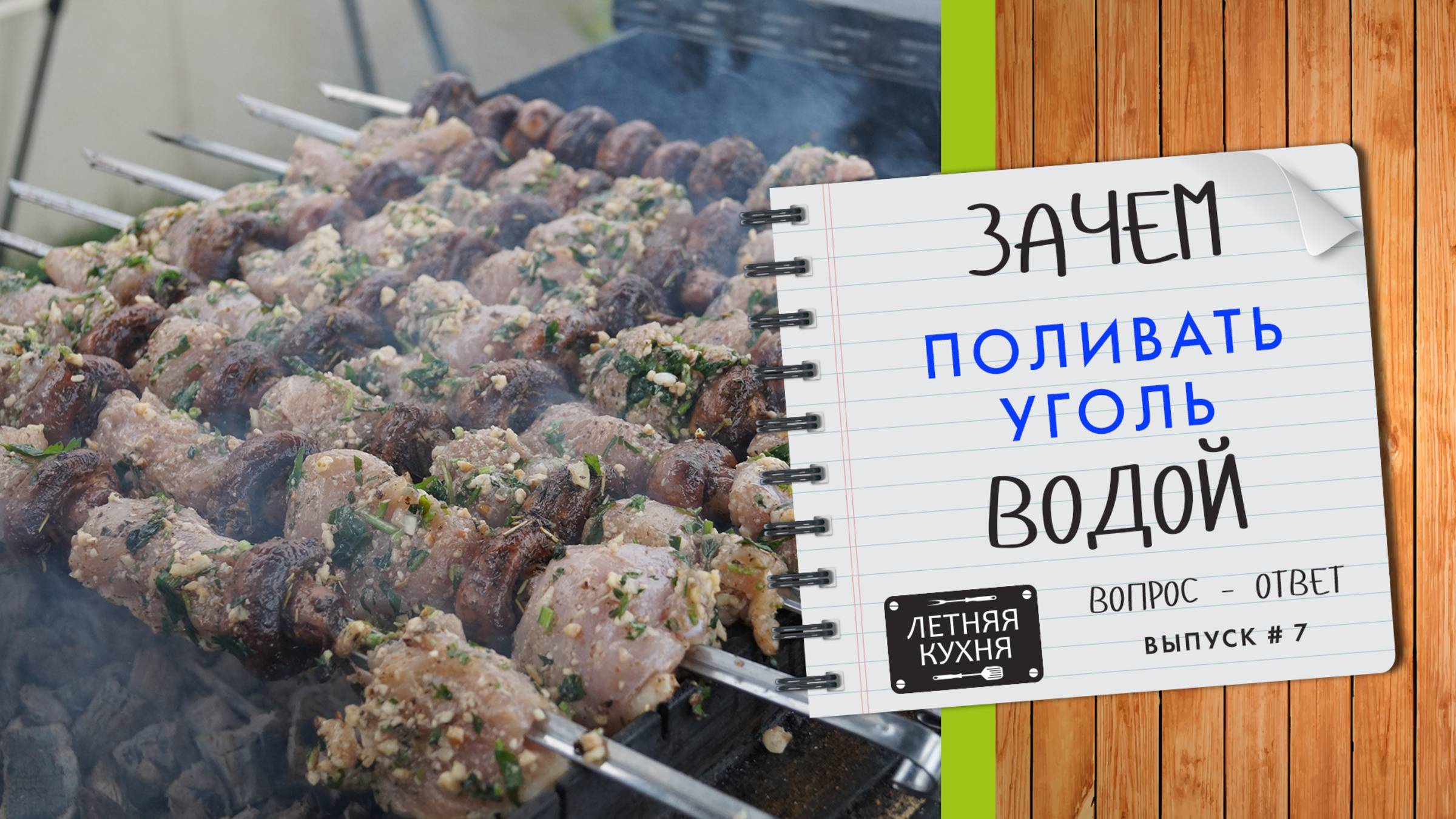 Зачем поливать уголь водой