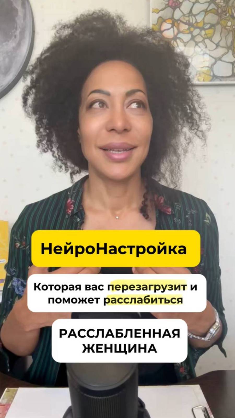 Расслабленная Женщина