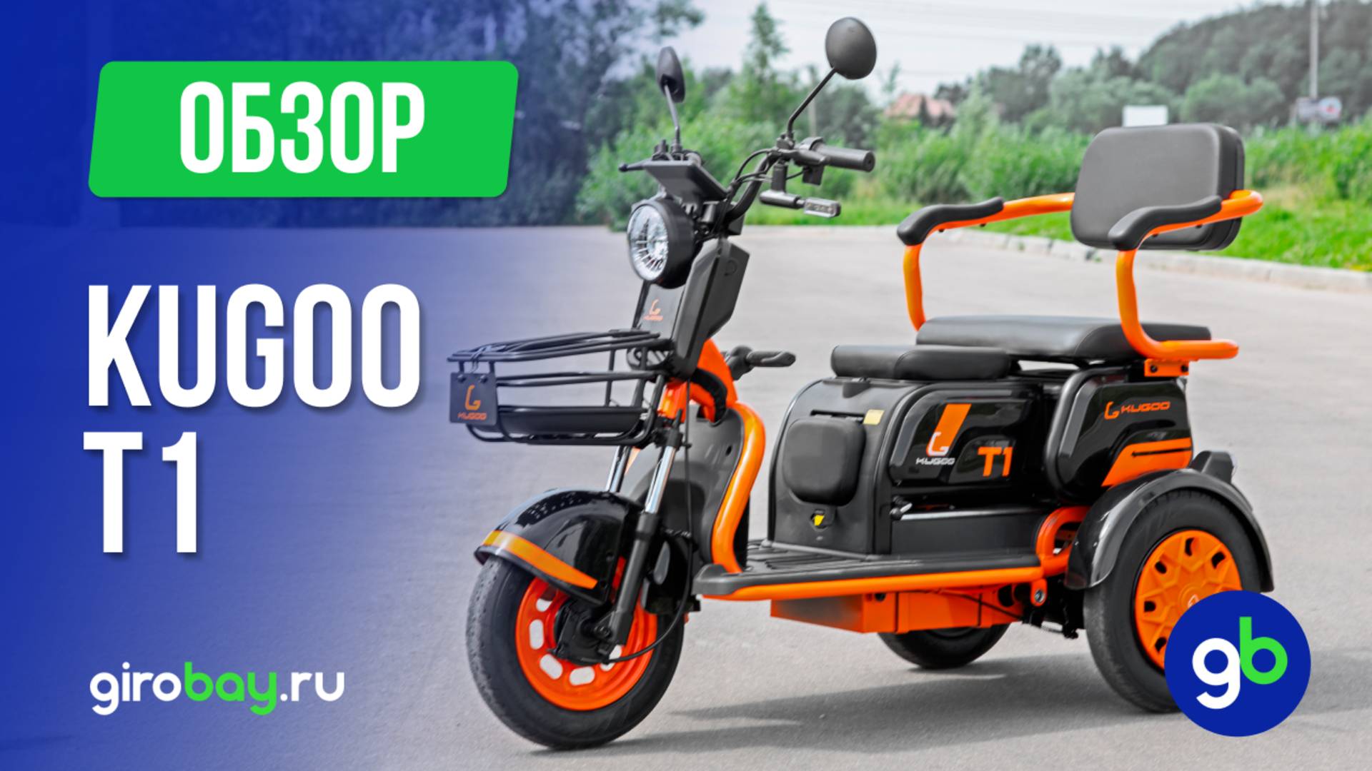 KUGOO T1 500W (48V/21Ah) 2025 года: Электротрицикл для города и дачи!  Обзор новинки от KUGOO 🚀
