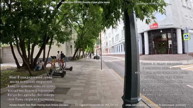 Друзья мои, я очень рад  читает Иван БУКЧИН Онлайн-студия «Дом звука» 131