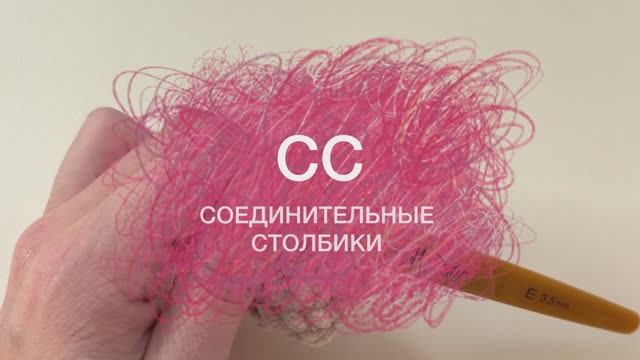 СС