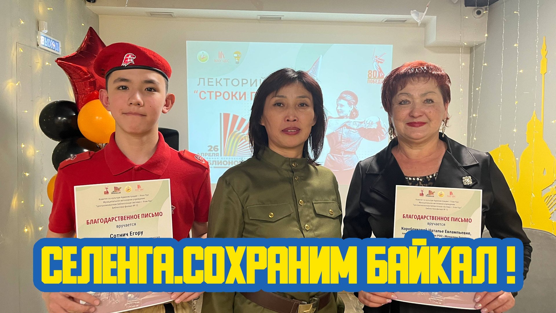 📖🙏 «Селенга. Сохраним Байкал!» Восемьдесят седьмой выпуск. Детская образовательная передача