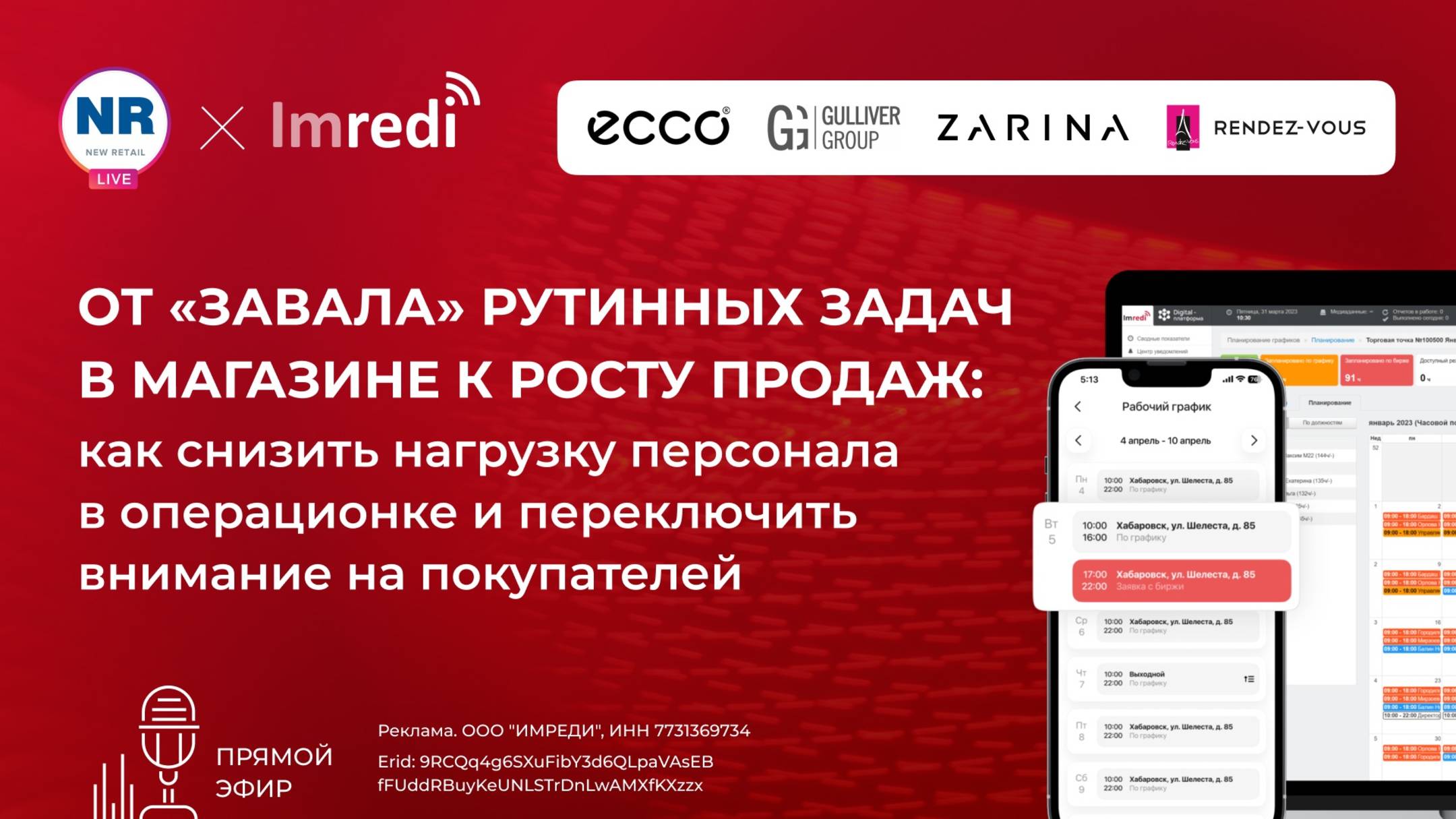 «От «завала» рутинных задач в магазине к росту продаж: как снизить нагрузку персонала в операционке
