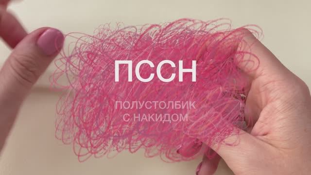 ПССН