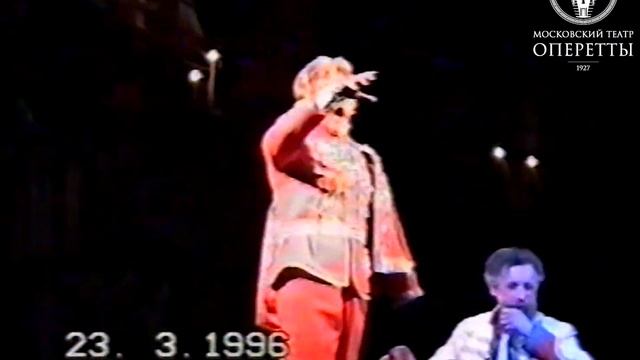 "Джентльмен удачи", 1996