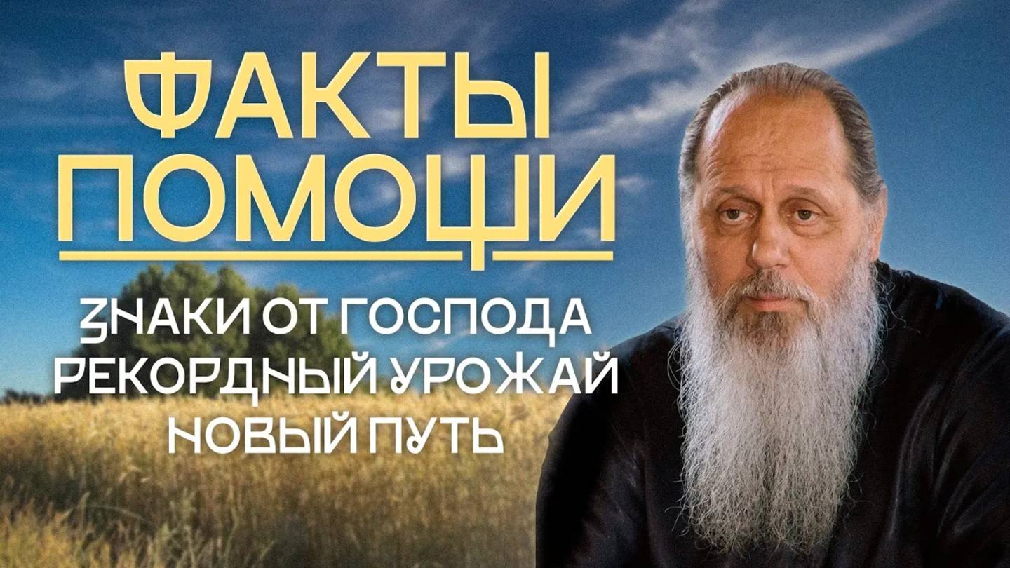 Факты помощи Божьей. Николай Угодник.