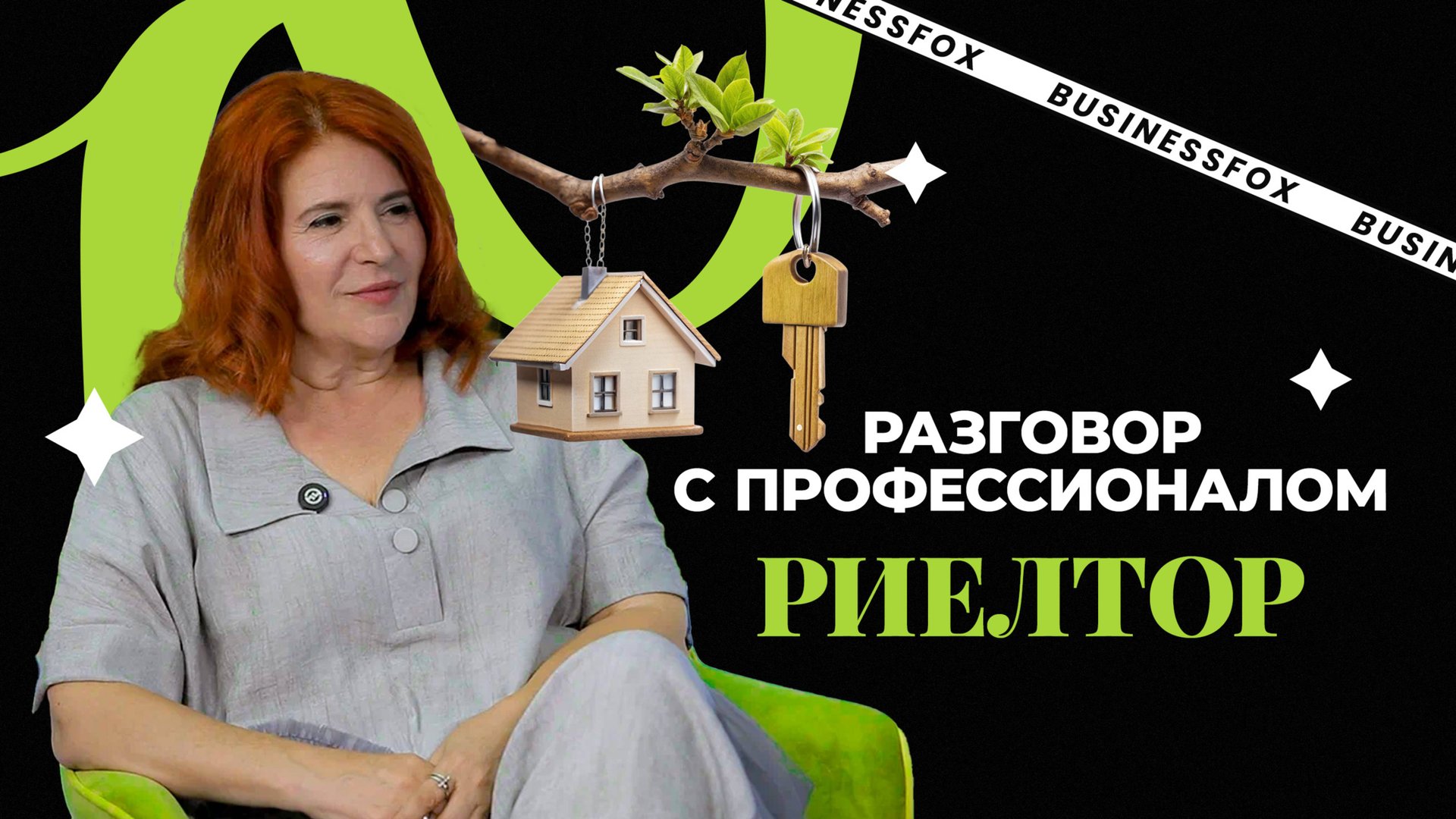 Риелтор — это не только про продажу квартир. Это про людей, риски и свободу