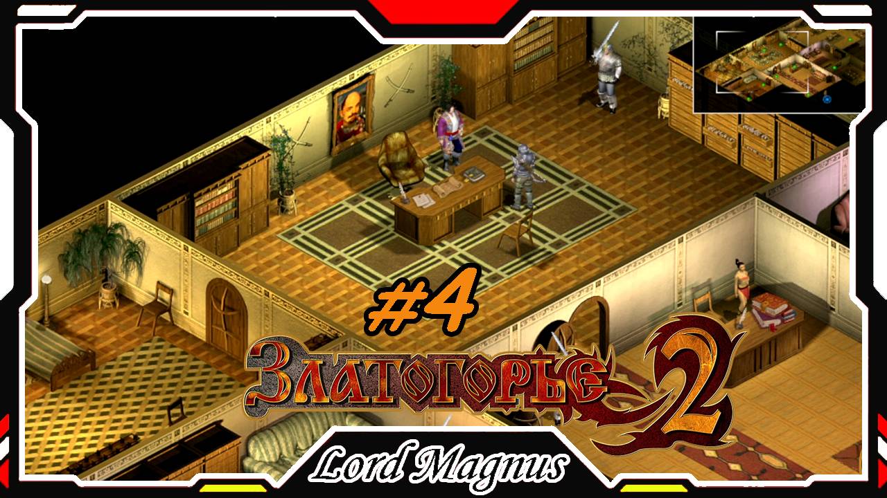 Прохождение - Златогорье 2! Golden Land 2. #4 В Большом Ра-городе! За стрелка🏹