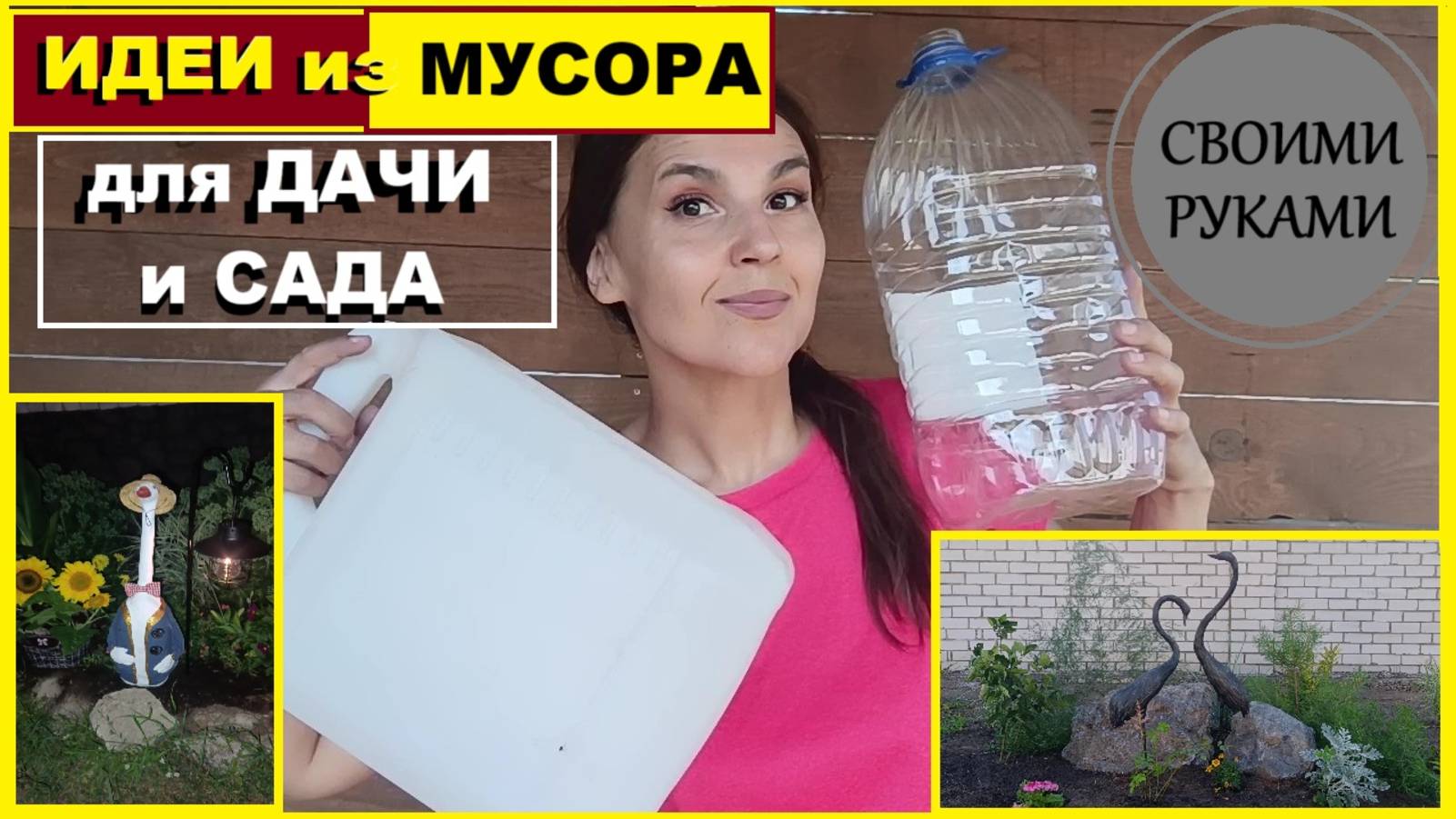 Делаю красоту из мусора и цемента/Идеи для дачи и сада/Креативный сад своими руками