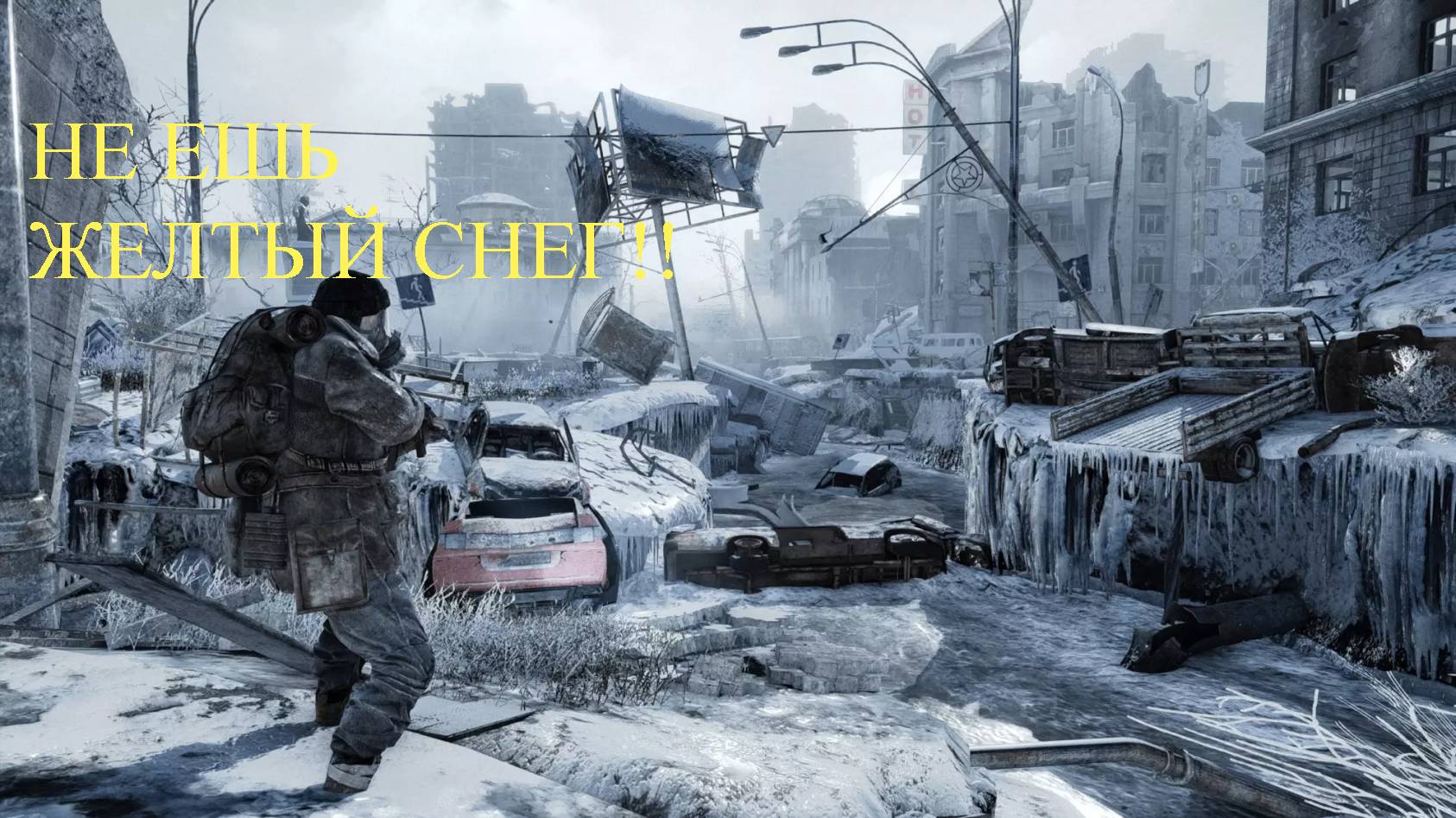 Часть 3. Главное не есть желтый снег (с) Бурбон #metro2033