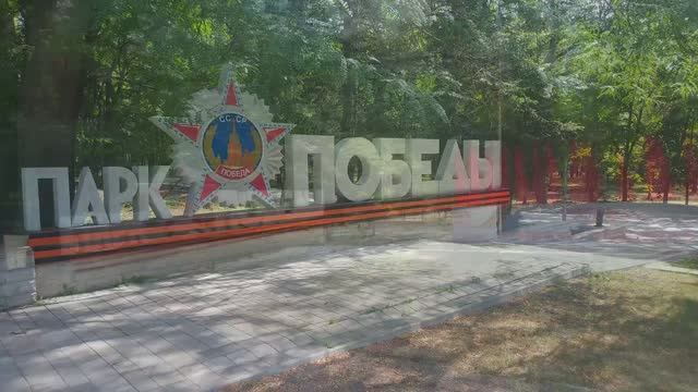 Ессентуки парк Победы Из наших путешествий по России.