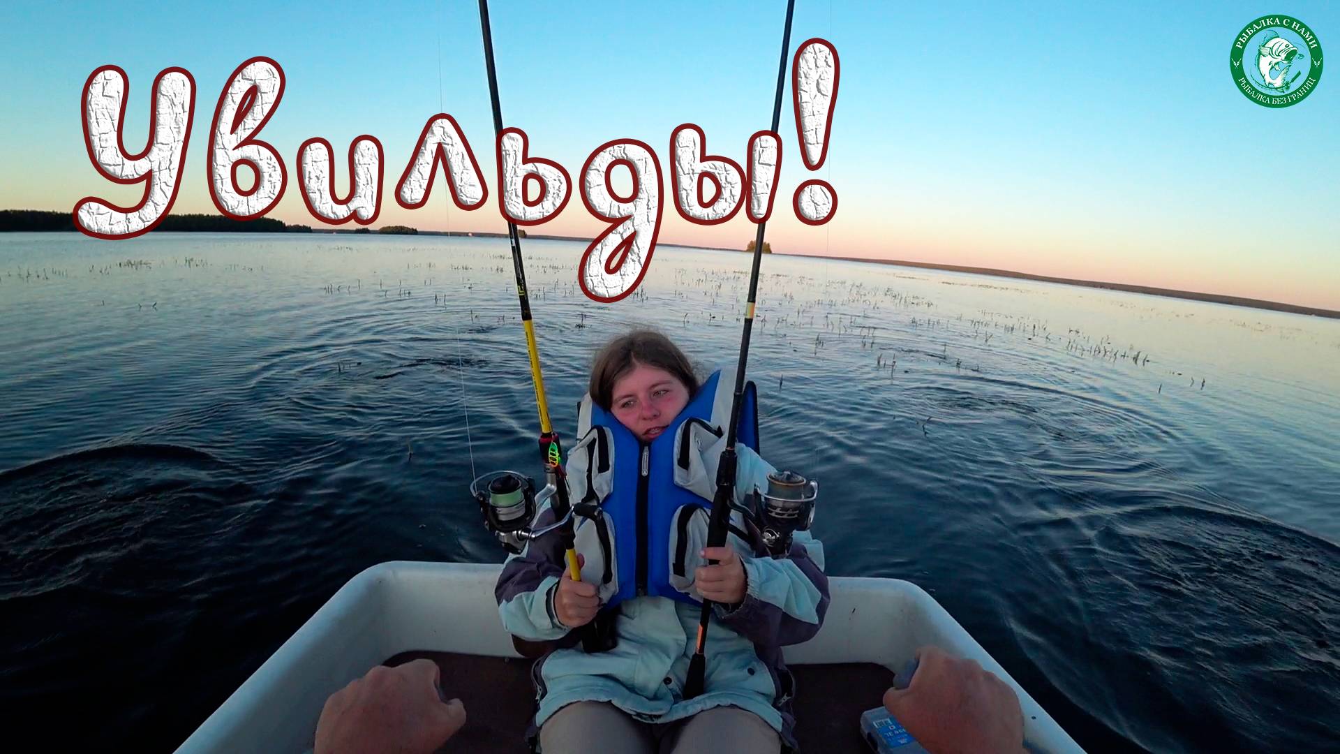 УВИЛЬДЫ, САДОК РЫБЫ НА ЖАРЁХУ И УХУ, ЩУКА, ОКУНЬ, ЛИНЬ! РАКИ, ЖАРИМ РЫБУ, КОЛБАСКИ, СЫРНИКИ, УРАЛ!