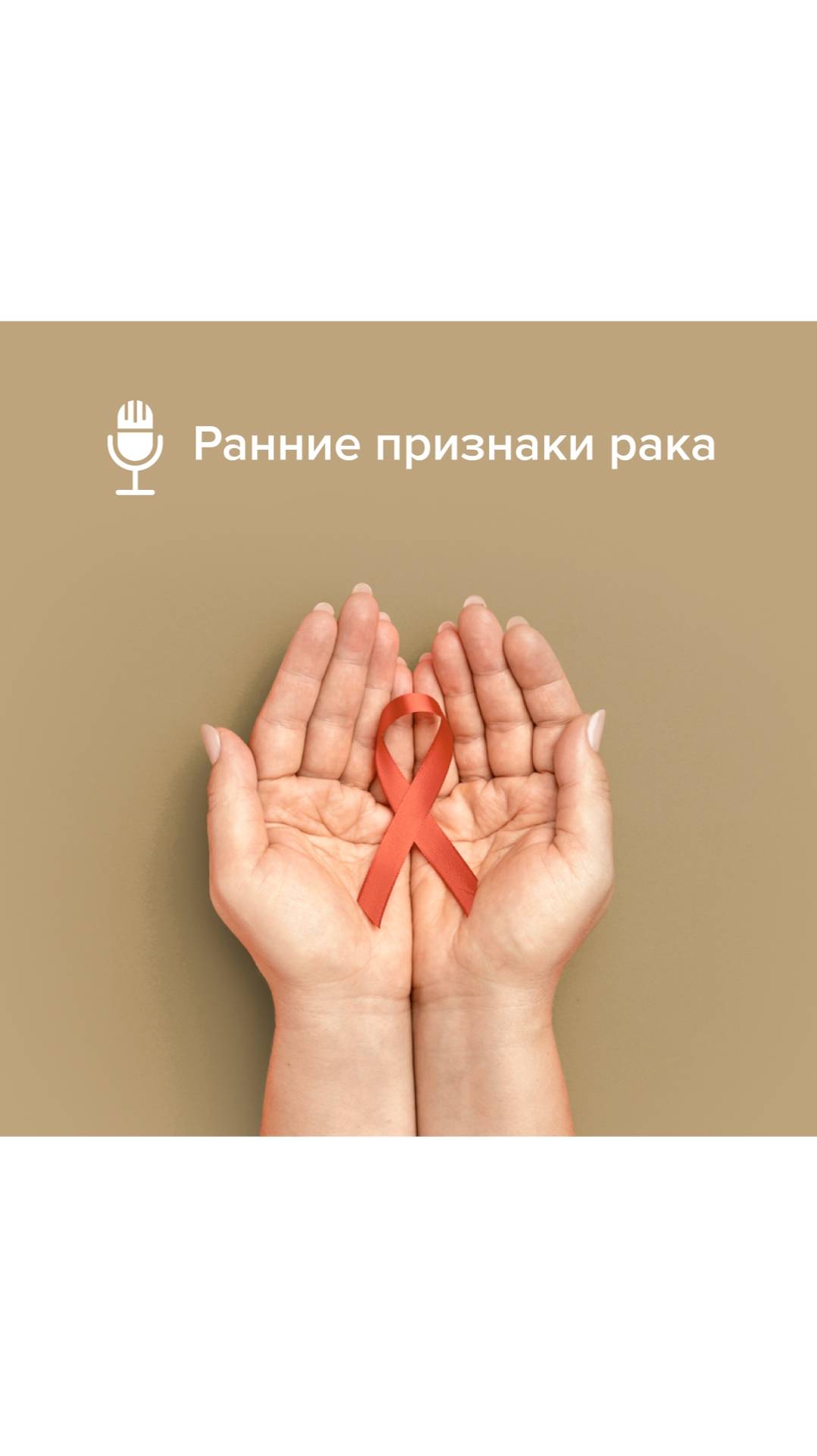 Рак на ранней стадии не болит?