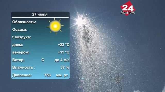 Погода на завтра. 26.07.2025