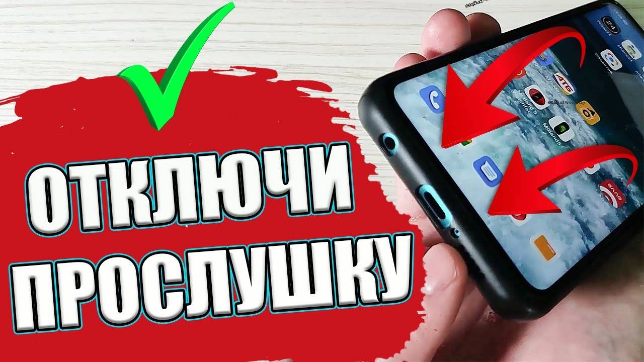 ТВОЙ ТЕЛЕФОН ПРОСЛУШИВАЮТ? Проверь СРОЧНО — и Выключи ЭТО!
