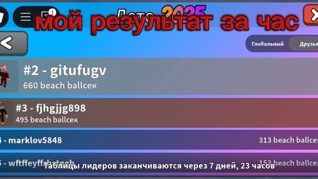 Мой Результат За Час