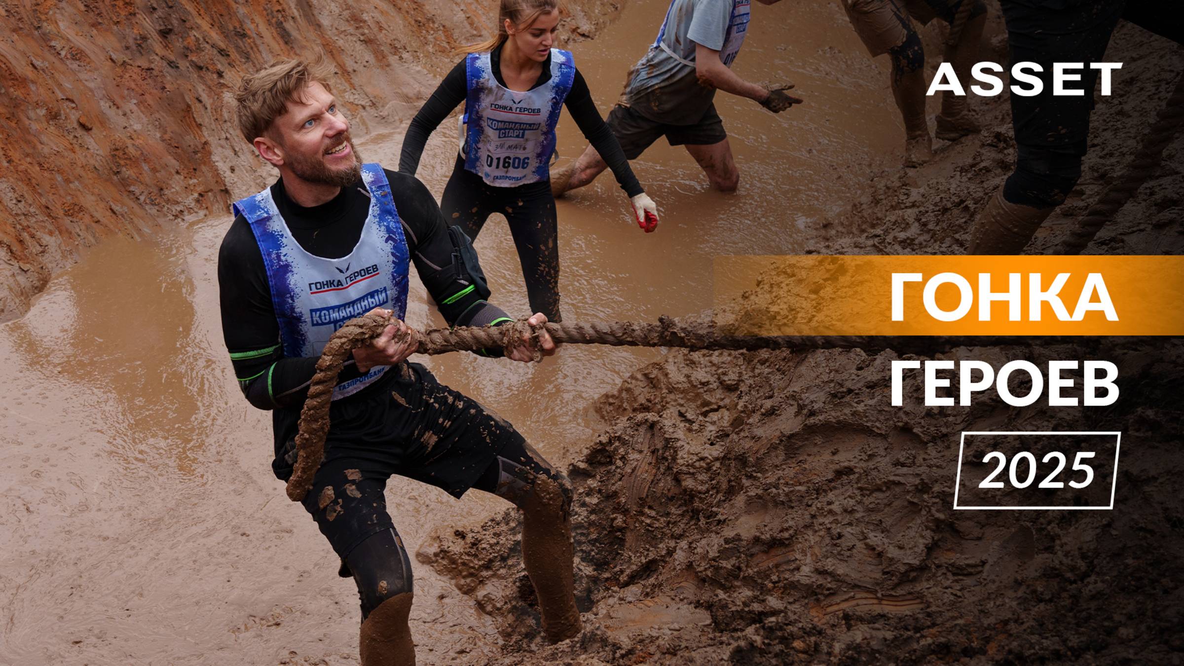 Гонка Героев 2025 в Самаре | Соревнование на АССЕТ АРЕНЕ | Загородная жизнь