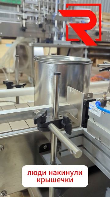 Линия розлива для розлива краски и различных жидкостей.