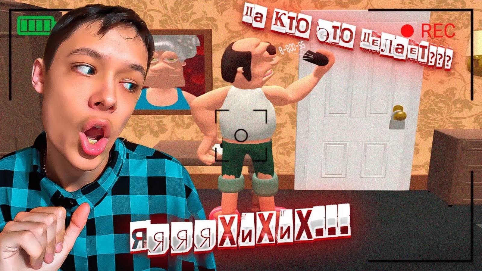 ПРОДОЛЖАЕМ ПРИКАЛЫВАТЬСЯ НАД СОСЕДОМ! 🤣 КАК ДОСТАТЬ СОСЕДА ОТ ПЕРВОГО ЛИЦА! 😎