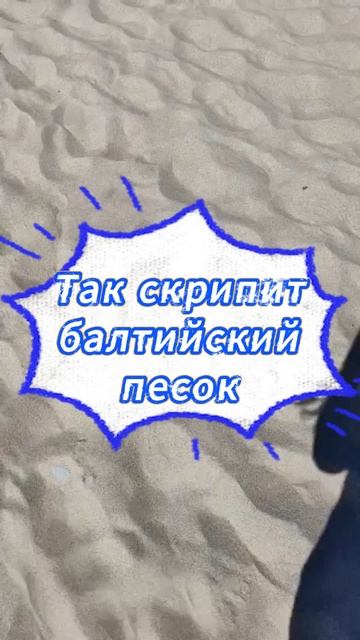 Балтийский Песок