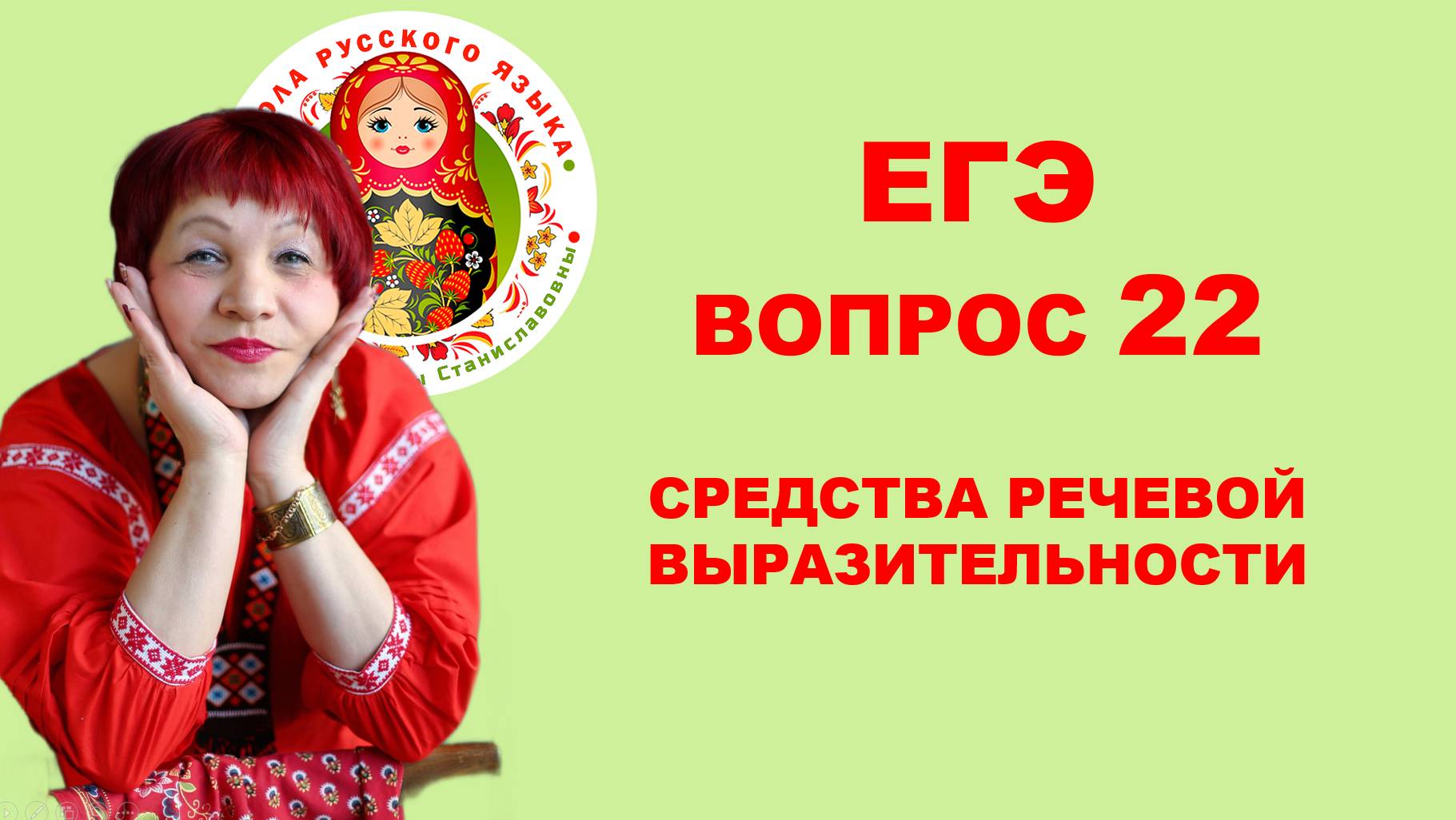 ЕГЭ. Вопрос 22. Средства речевой выразительности