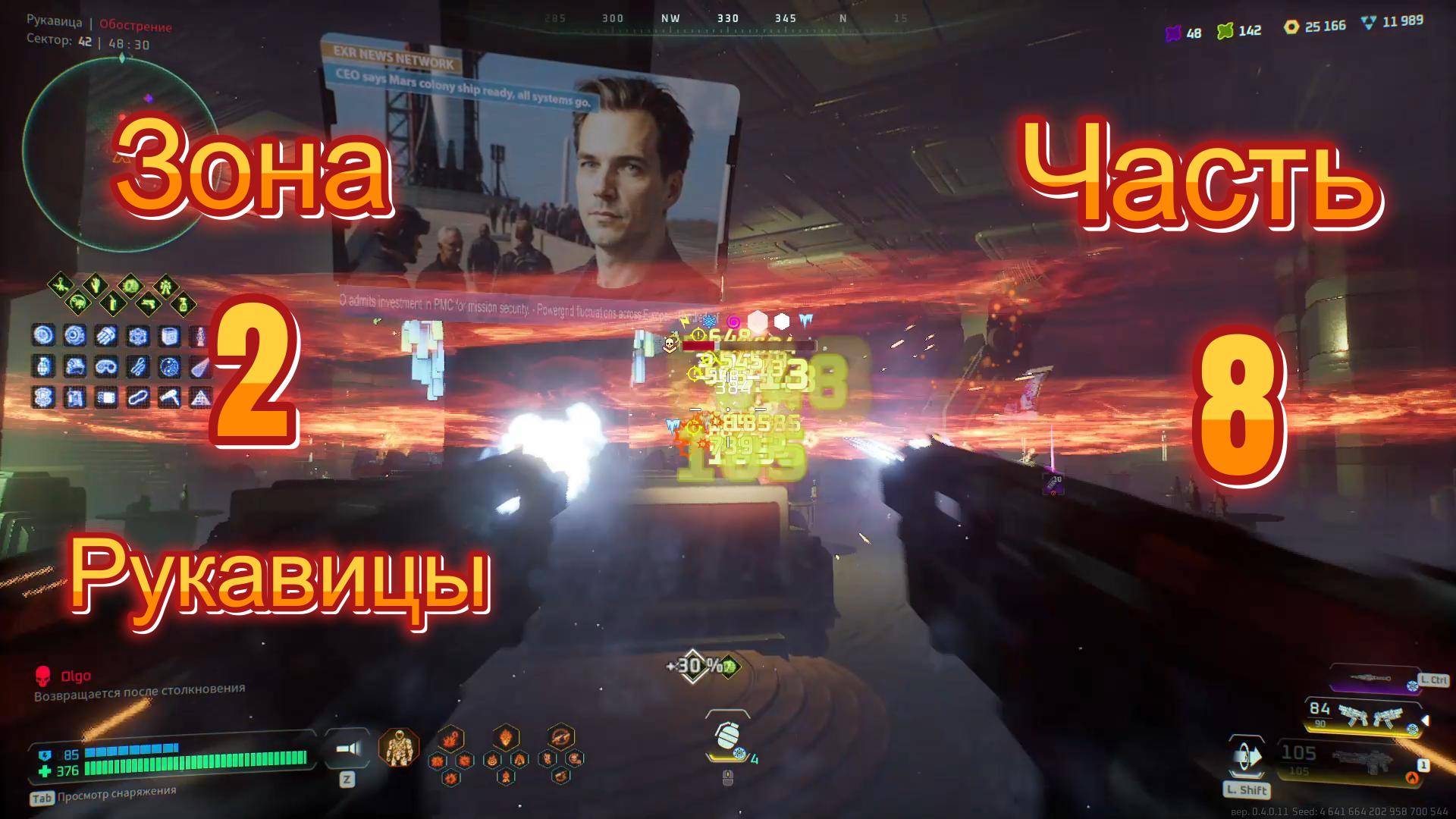 Deadzone Rogue|Прохождение|Зона 2|Рукавицы|Часть 8