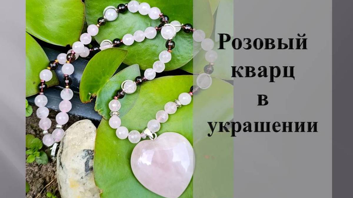 Колье с розовым и дымчатым кварцами