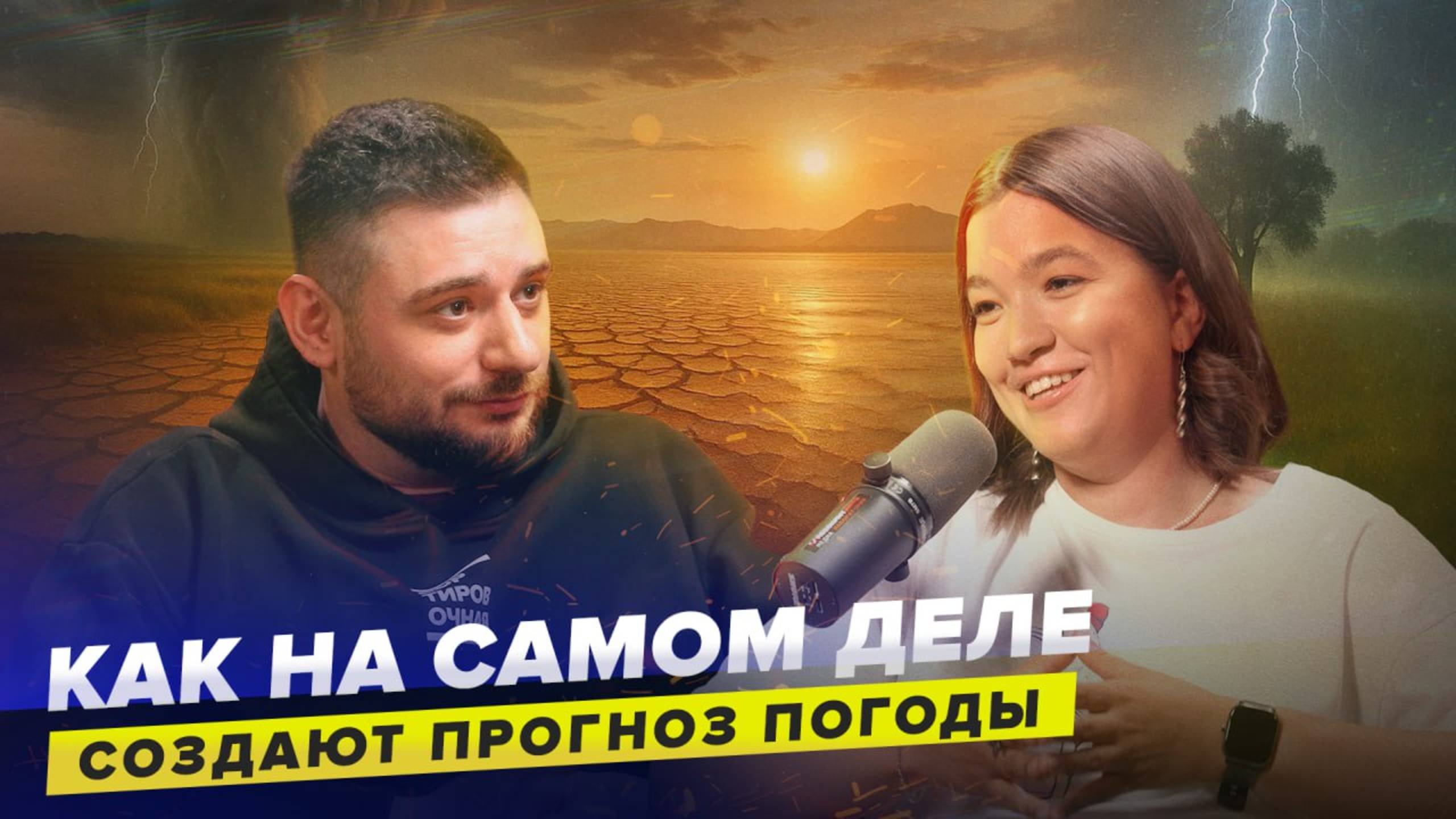 КТО КОНТРОЛИРУЕТ ПОГОДУ | Как работает прогноз погоды | Сортировочная