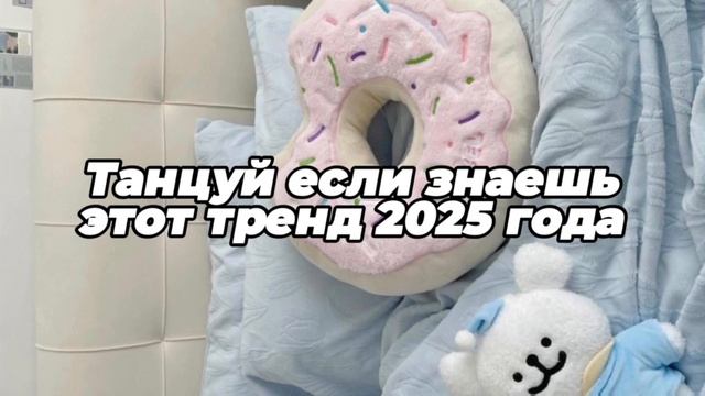 Танцуй если знаешь этот тренд. 3