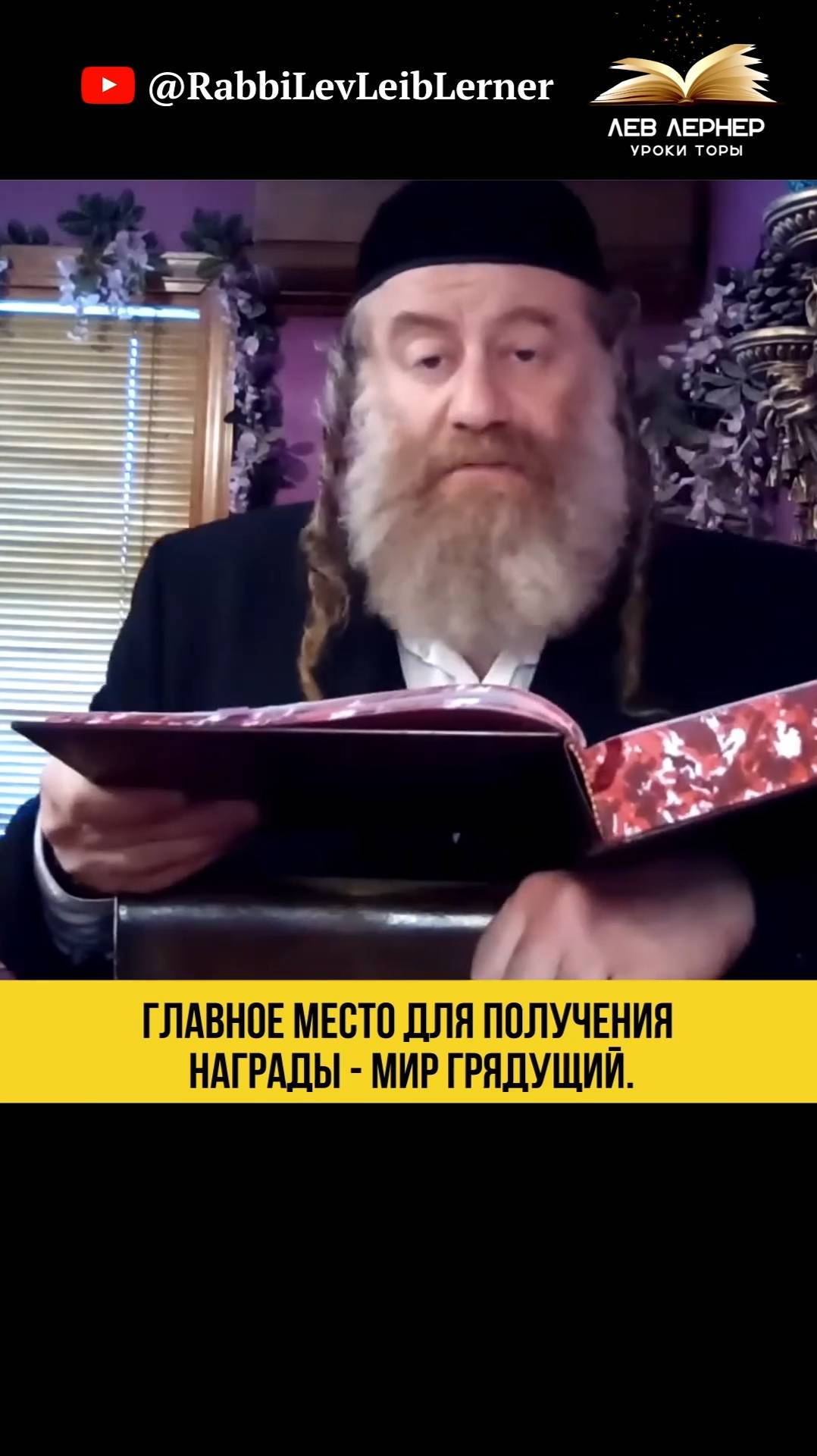 Главное место для получения награды - Мир Грядущий.