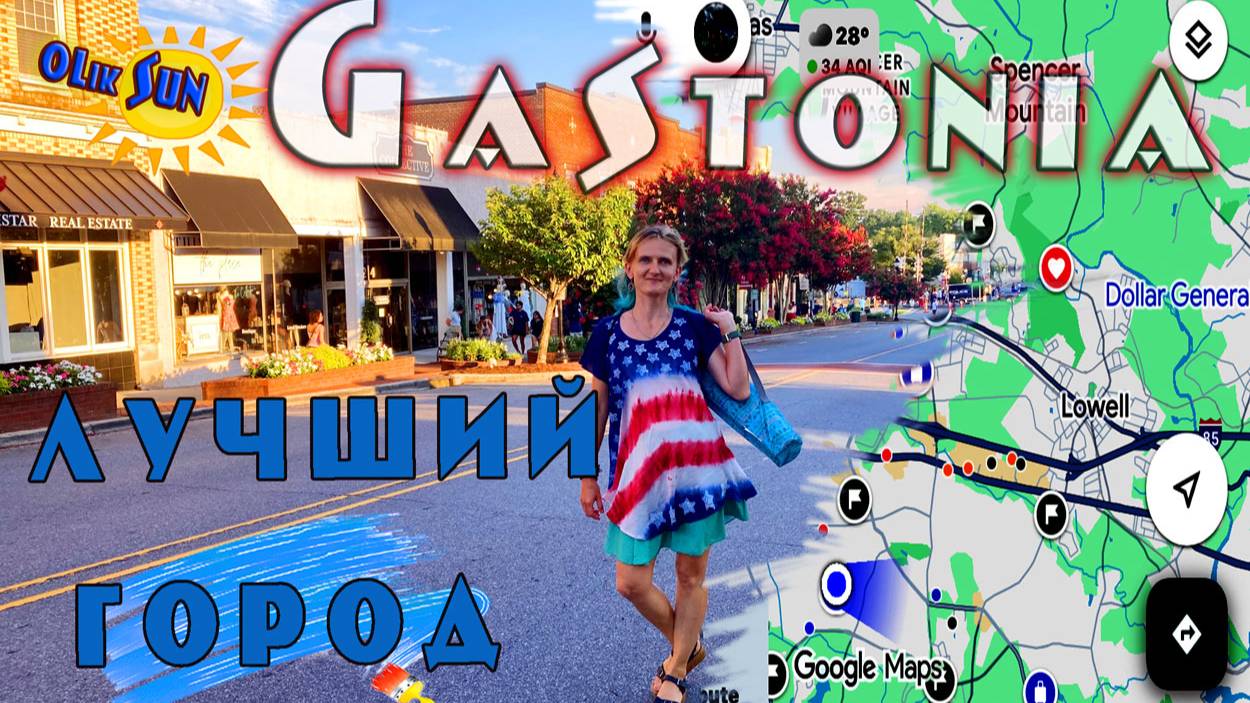 Gastonia - лучший город США. или Как выбрать где жить.