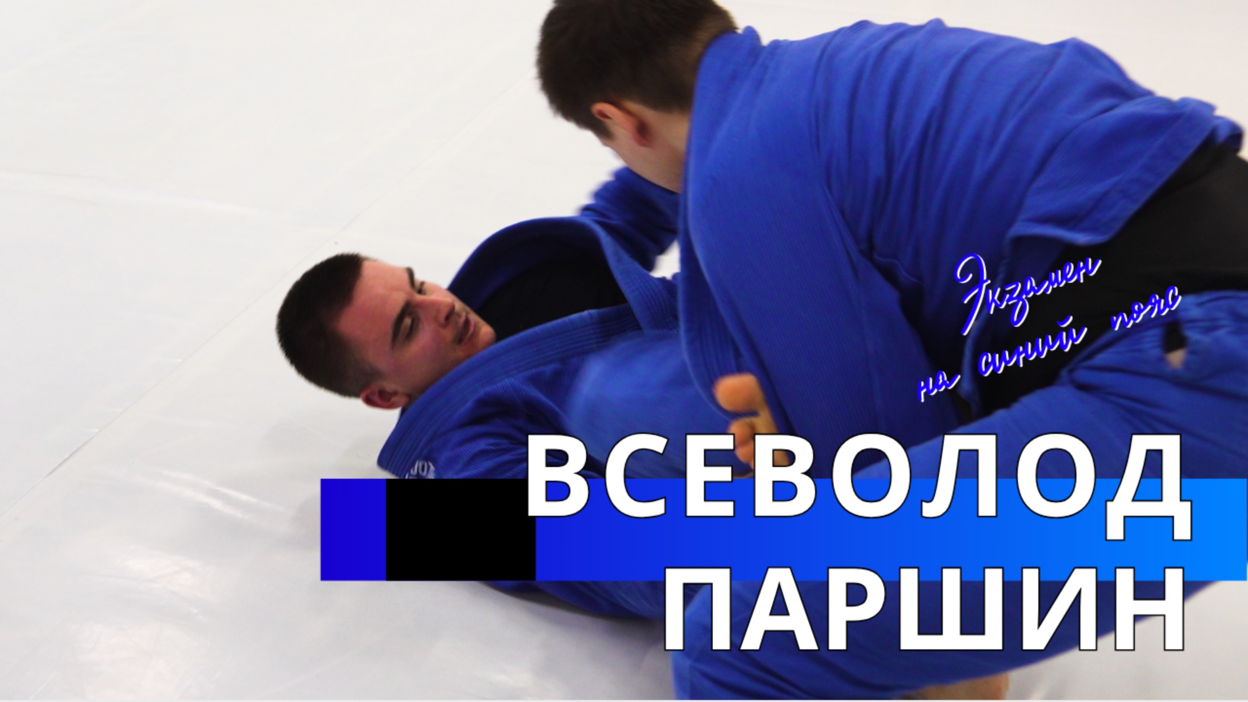 Parshin Blue Belt | Ronin Family x RDA BJJ