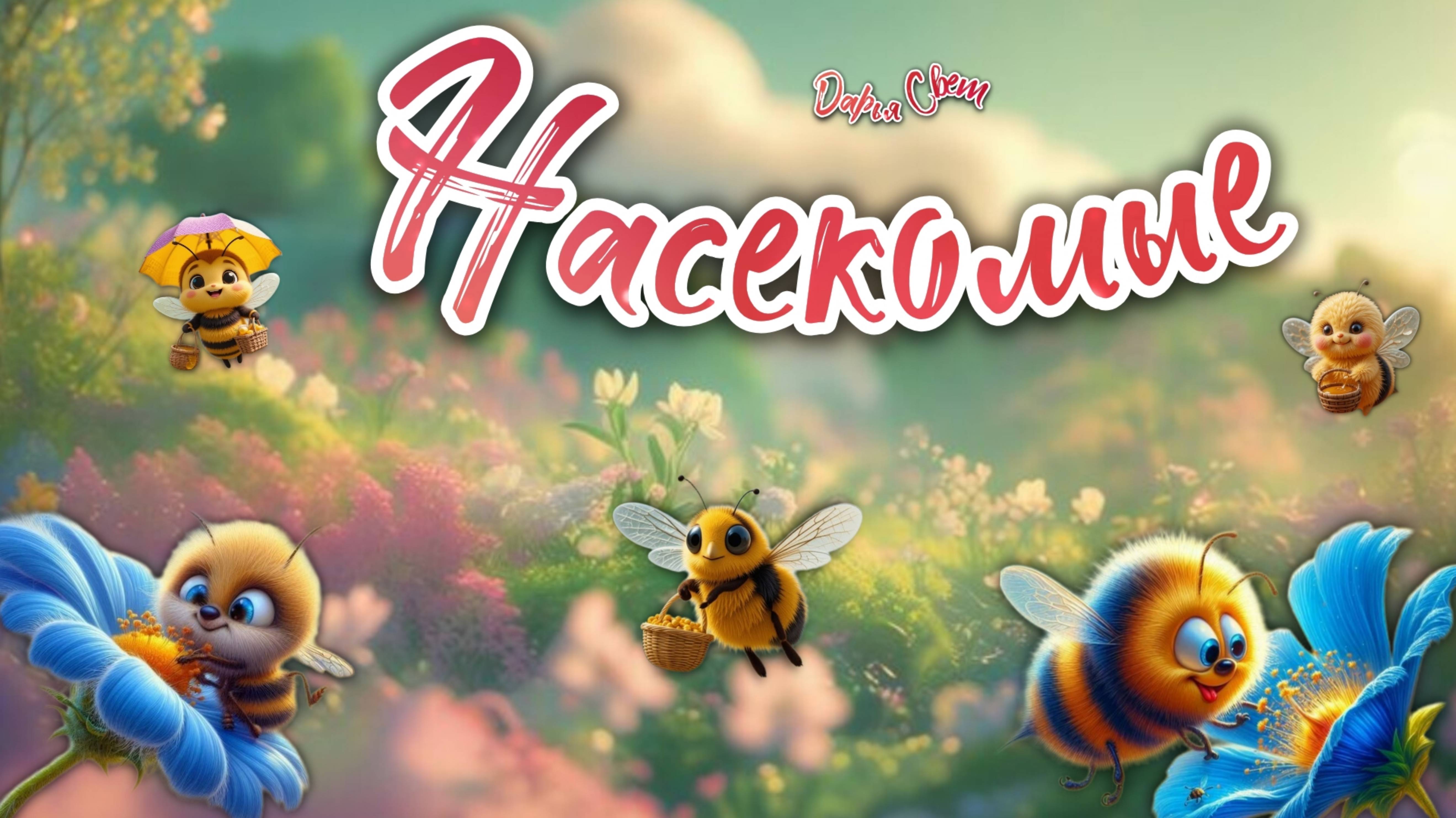 Шмели. Пчеловидка (иловая муха). Декоративный чеснок (аллиум). Макромир. Июль 2025