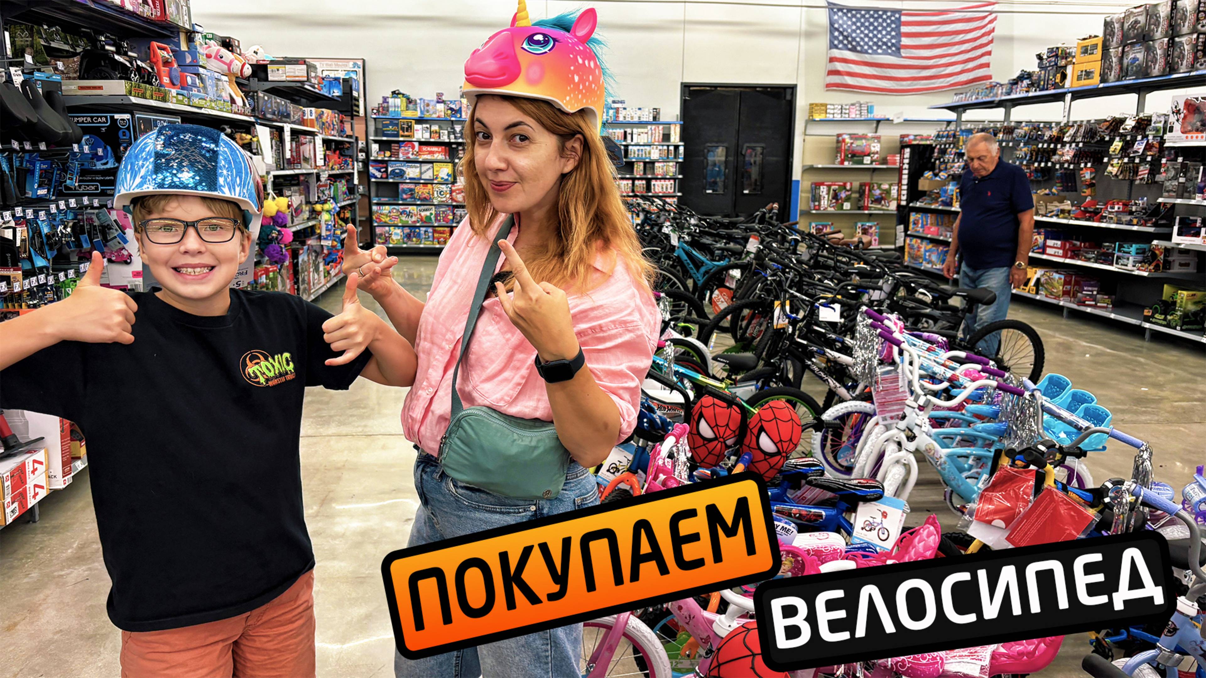 Покупка велосипеда в Walmart: Семейный влог в США