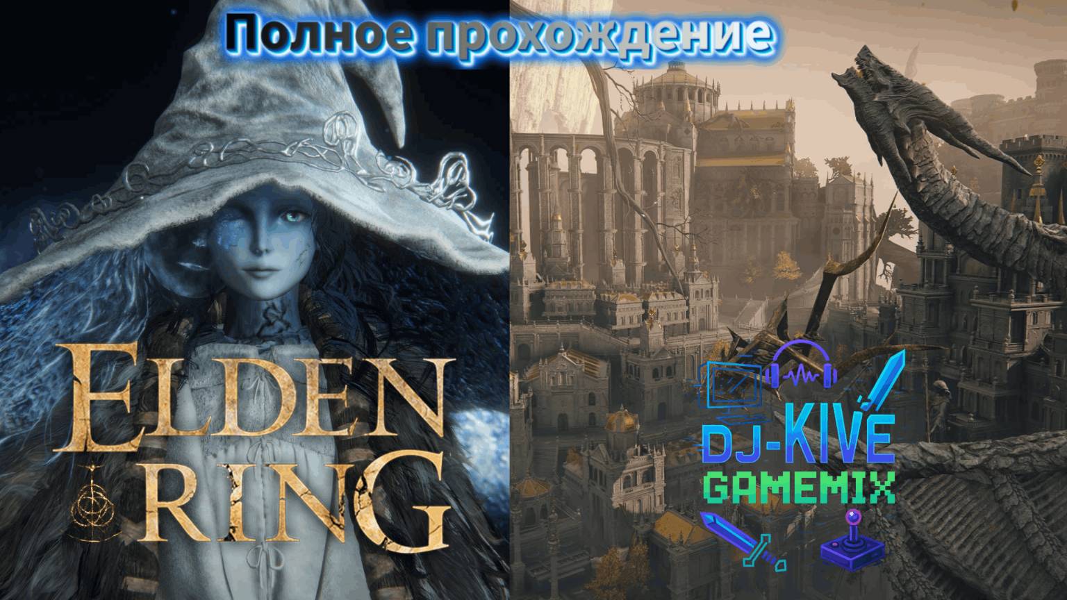 ELDEN RING — ЧАСТЬ 11 |  ОТДАЁМ КИНЖАЛ РЕННИ 🌘 ШТУРМ СТОЛИЦЫ И БОЙ С РЫЦАРЯМИ 🏰